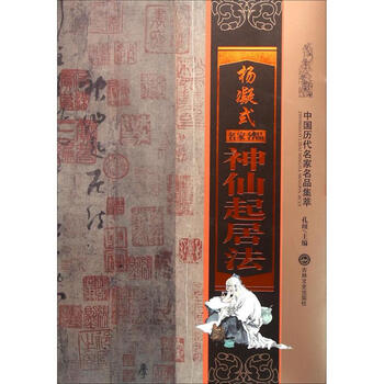 杨凝式神仙起居法