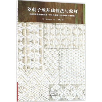 菱刺子绣基础技法与纹样