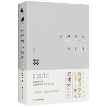 啸天说诗2.江畔何人初见月