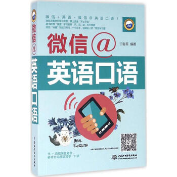 微信@英语口语