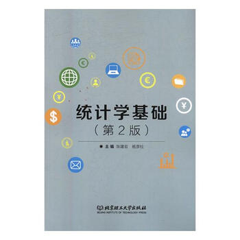 统计学基础\书籍\社会科学\统计学