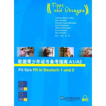歌德青少年证书备考指南A1/A2