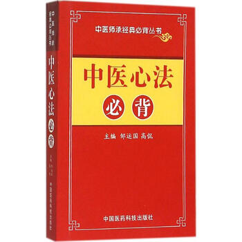中医心法必背