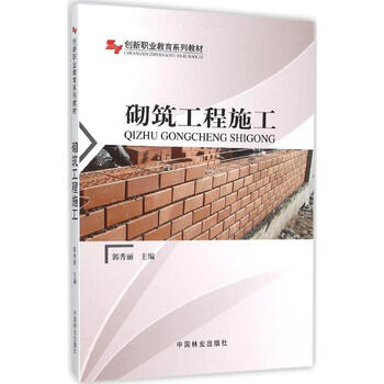 砌筑工程施工