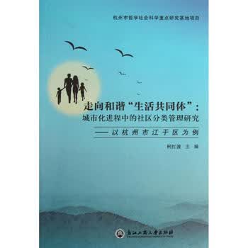走向和谐