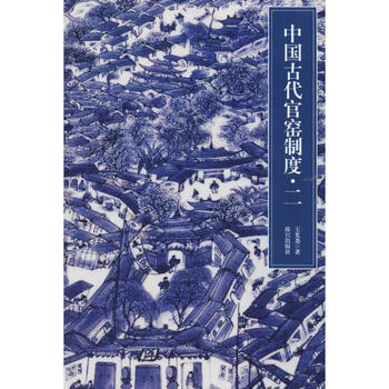 中国古代官窑制度(2)