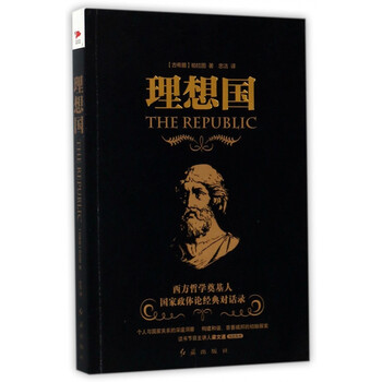 理想国