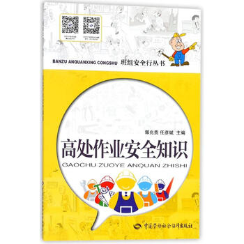高处作业安全知识