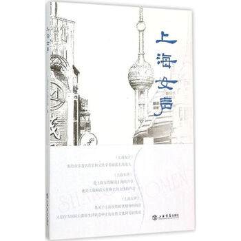 上海女声
