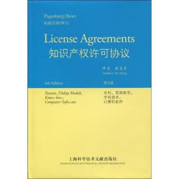 知识产权许可协议