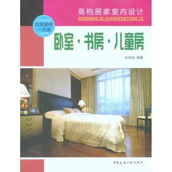 卧室·书房·儿童房