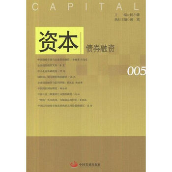 资本:债券融资