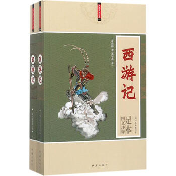 西游记