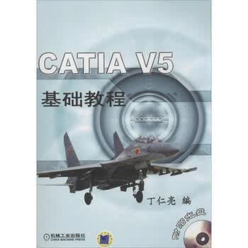 CATIA V5基础教程