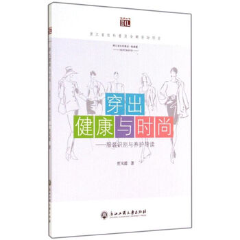 穿出健康与时尚