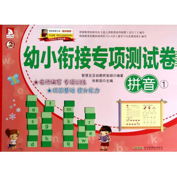 幼小衔接专项测试卷-拼音①