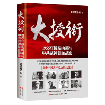[正版新书]大授衔9787514368918现代