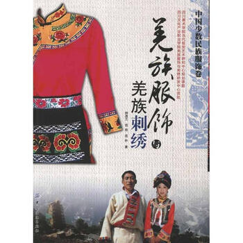 羌族服饰与羌族刺绣