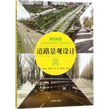 道路景观设计