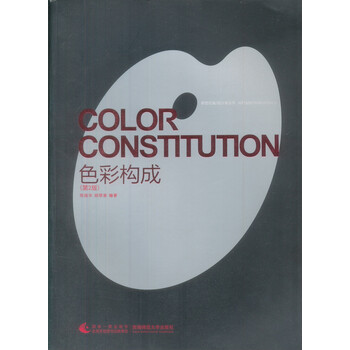 色彩构成