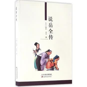 说岳全传