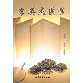 李英杰医案
