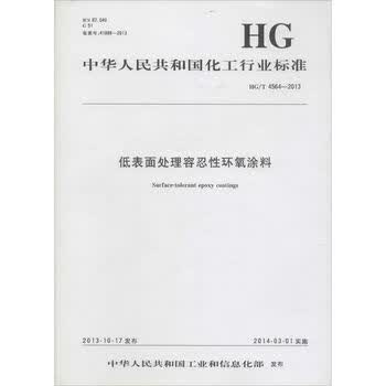 低表面处理容忍性环氧涂料