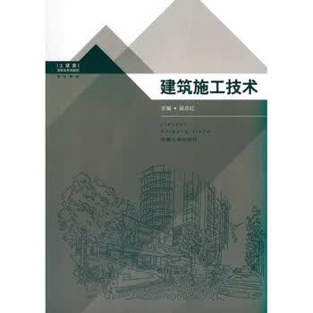 建筑施工技术