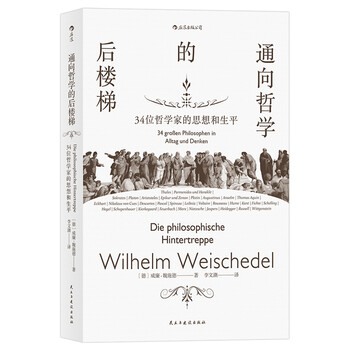 正版 新书--后浪·通向哲学的后楼梯9787513918824