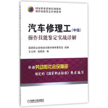 汽车修理工中级操作技能鉴定实战详解