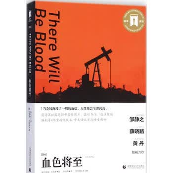 血色将至 奥斯卡提名影片小说