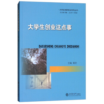 大学生创业这点事
