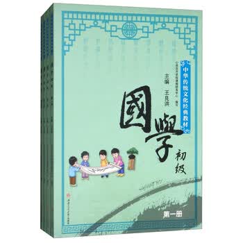 国学初级（套装1-4册）