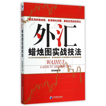外汇蜡烛图实战技法