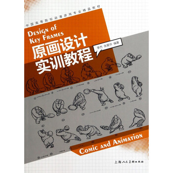 原画设计实训教程(中国高等院校动漫游戏专业精品教材)