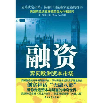 融资:奔向欧洲资本市场