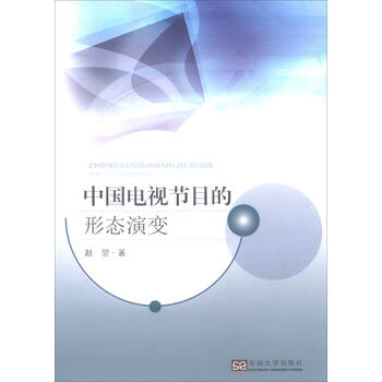 中国电视节目的形态演变