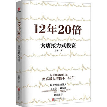 12年20倍