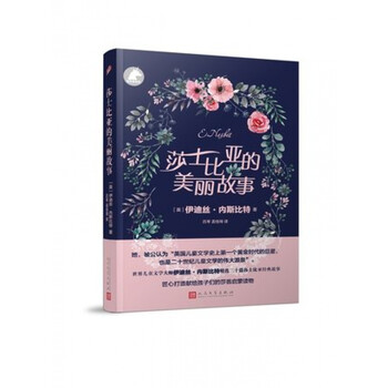 银色独角兽：莎士比亚的美丽故事 
