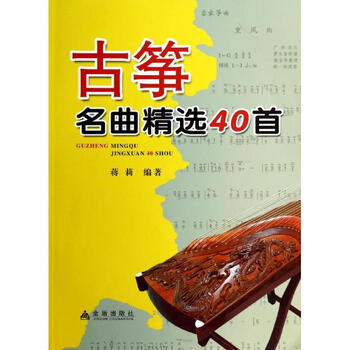 古筝名曲精选40首