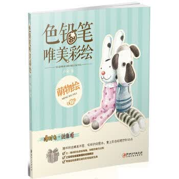 色铅笔唯美彩绘萌物绘