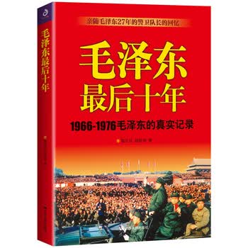 [正版图书]毛泽东~后十年