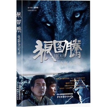狼图腾电影全纪录