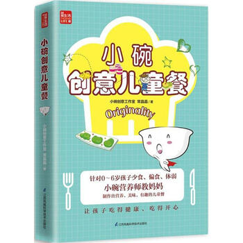 小碗创意儿童餐