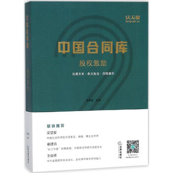 中国合同库股权激励