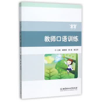 教师口语训练