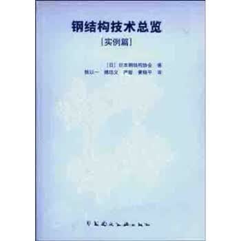 钢结构技术总览
