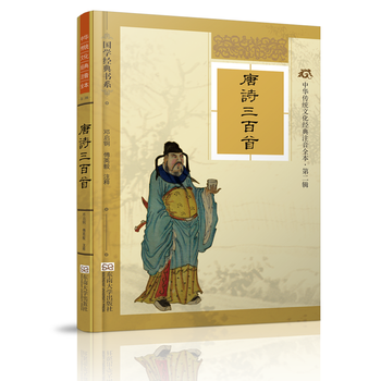 唐诗三百首精装典藏版 线装古画大字注音版完整版 尚雅国学经典