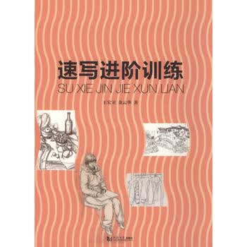 速写进阶训练