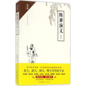隋唐演义(注释本,无障碍阅读版)